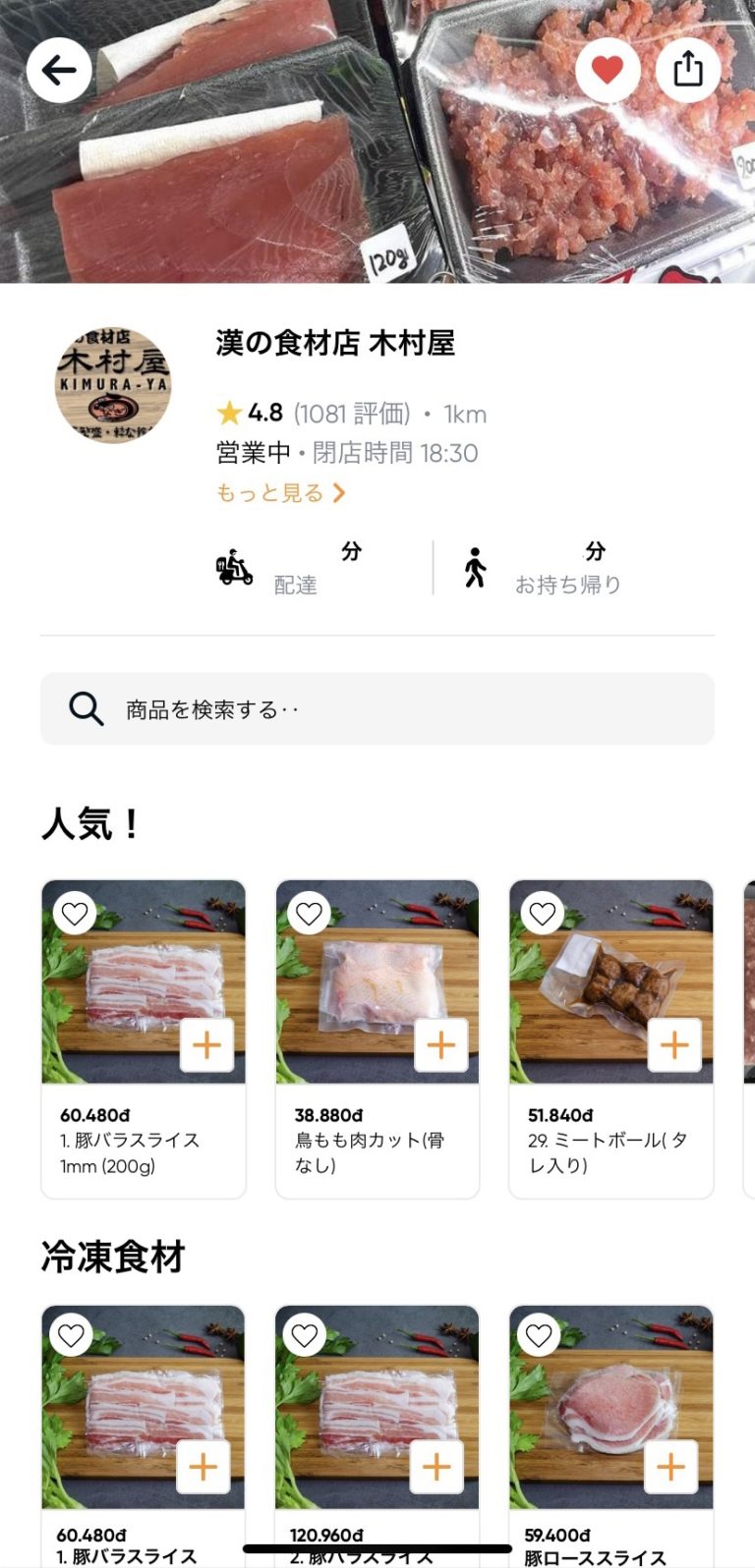 【漢の食材店 木村屋×Capichi】ホーチミン1区日本人街で人気の日系冷凍食材店！和食料理に合うお肉をデリバリーしてみた！